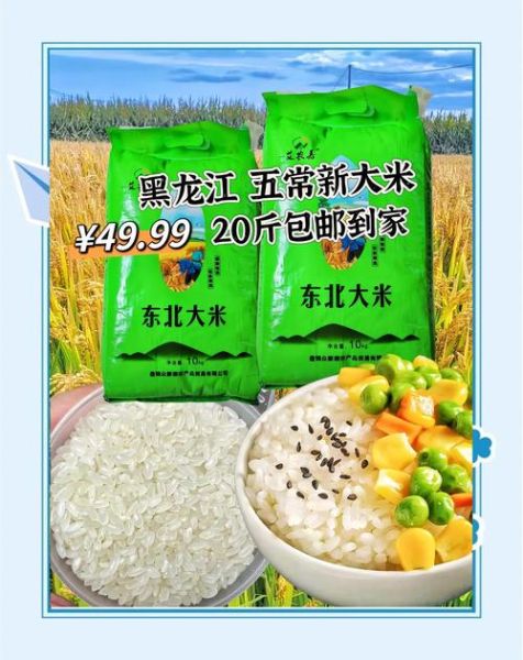 东北大米品种排名_哪种最好吃-第1张图片-山城妙识