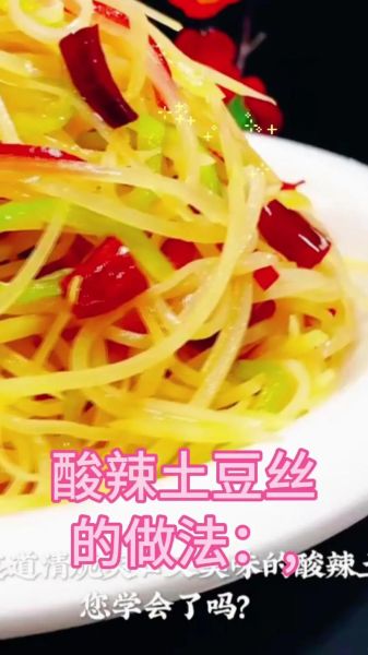 酸辣土豆丝怎么做_土豆丝不软烂技巧-第2张图片-山城妙识