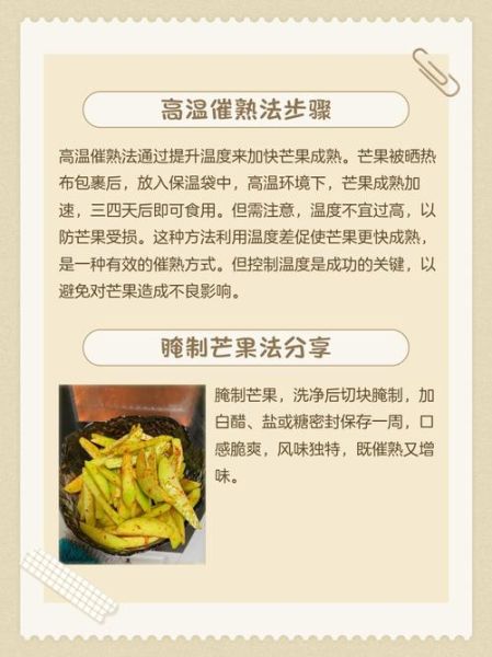 青皮芒果硬的能吃吗_青芒果怎么催熟-第1张图片-山城妙识