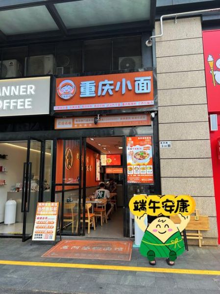 重庆小面加盟店连锁_如何选品牌-第1张图片-山城妙识