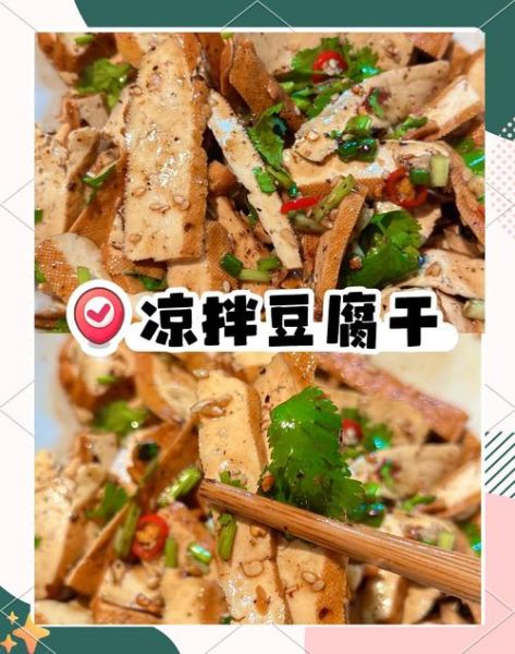 香干和豆腐干有什么区别_哪个更适合凉拌-第2张图片-山城妙识