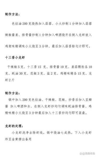 麻辣小龙虾仁怎么做好吃_麻辣小龙虾仁去腥技巧-第3张图片-山城妙识