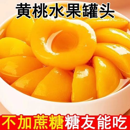 黄桃罐头有营养价值吗_孕妇能吃吗-第2张图片-山城妙识