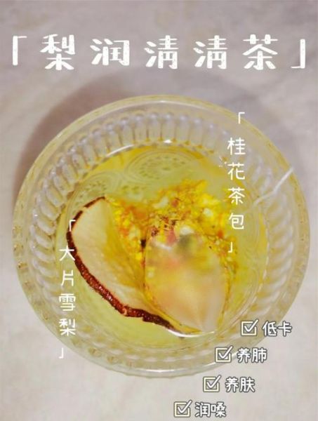 雪梨桂花茶怎么做_雪梨桂花茶的功效与禁忌-第3张图片-山城妙识