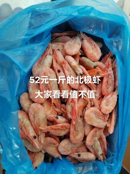 北极甜虾多少钱一斤_北极甜虾价格影响因素-第2张图片-山城妙识