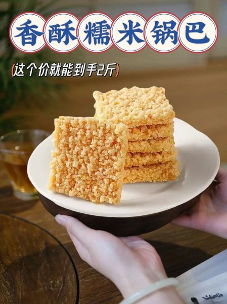 糯米锅巴怎么做好吃_糯米锅巴热量高吗-第2张图片-山城妙识