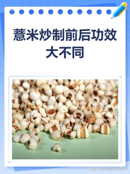 薏仁米需要炒吗_薏仁米炒与不炒区别-第1张图片-山城妙识