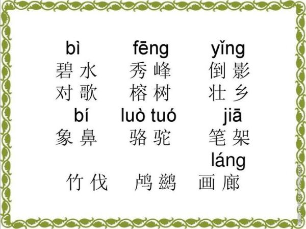 骆驼的拼音怎么拼写_骆驼拼音声调是几声-第3张图片-山城妙识