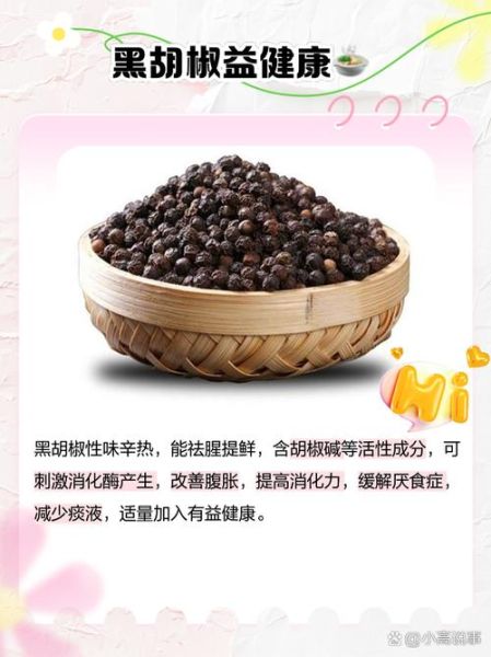 黑胡椒的功效与作用_黑胡椒怎么保存-第1张图片-山城妙识