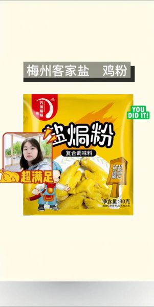 盐焗鸡粉什么牌子正宗_正宗盐焗鸡粉哪个品牌好-第2张图片-山城妙识 盐焗鸡粉什么牌子正宗_正宗盐焗鸡粉哪个品牌好-第2张图片-山城妙识