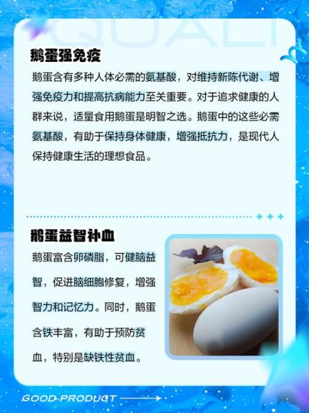 鹅蛋的营养价值_鹅蛋的禁忌人群-第3张图片-山城妙识 鹅蛋的营养价值_鹅蛋的禁忌人群-第3张图片-山城妙识