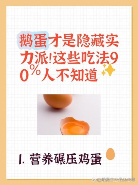 鹅蛋的营养价值_鹅蛋的禁忌人群-第2张图片-山城妙识 鹅蛋的营养价值_鹅蛋的禁忌人群-第2张图片-山城妙识