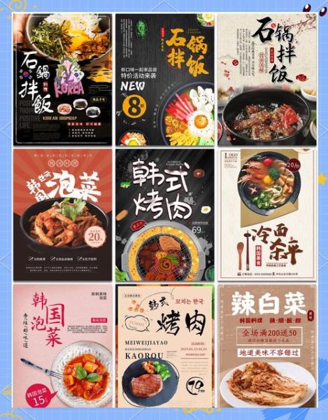 韩式料理海报怎么做_韩式料理海报设计技巧-第1张图片-山城妙识 韩式料理海报怎么做_韩式料理海报设计技巧-第1张图片-山城妙识