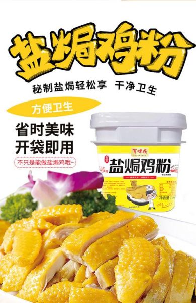 盐焗鸡粉什么牌子正宗_正宗盐焗鸡粉哪个品牌好-第3张图片-山城妙识 盐焗鸡粉什么牌子正宗_正宗盐焗鸡粉哪个品牌好-第3张图片-山城妙识