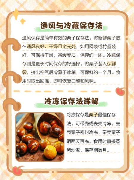 鲜栗子怎么保存时间长_鲜栗子可以放冰箱吗-第3张图片-山城妙识 鲜栗子怎么保存时间长_鲜栗子可以放冰箱吗-第3张图片-山城妙识