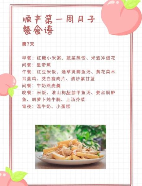 顺产月子食谱家常做法_产后第一周吃什么好-第1张图片-山城妙识