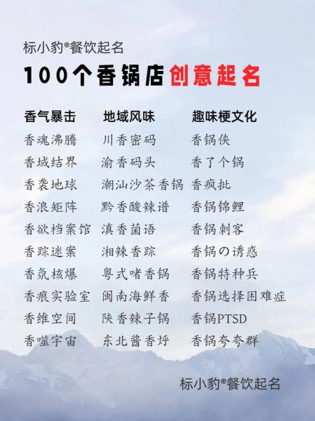 麻辣香锅店名怎么取_创意麻辣香锅名字大全-第2张图片-山城妙识