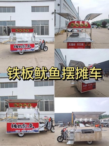 铁板鱿鱼小吃车多少钱一台_铁板鱿鱼小吃车怎么选-第1张图片-山城妙识