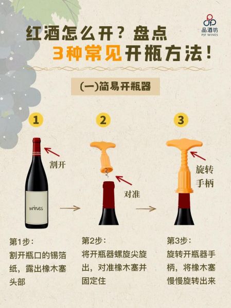 葡萄酒怎么开_葡萄酒开瓶器怎么用-第1张图片-山城妙识 葡萄酒怎么开_葡萄酒开瓶器怎么用-第1张图片-山城妙识