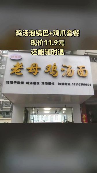 鸡汤面加盟哪家好_新手怎么选品牌-第3张图片-山城妙识 鸡汤面加盟哪家好_新手怎么选品牌-第3张图片-山城妙识