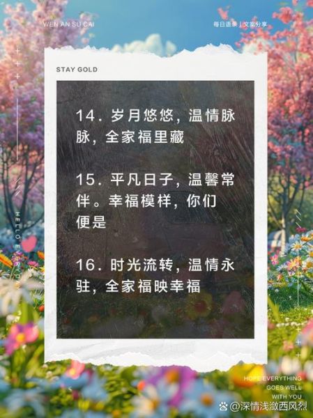 全家福照片温馨语怎么写_全家福文案有哪些-第2张图片-山城妙识