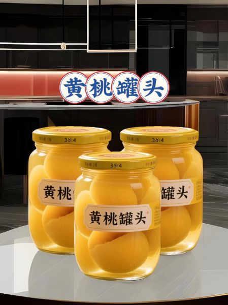 黄桃为什么都做罐头_黄桃罐头比新鲜的好吗-第3张图片-山城妙识 黄桃为什么都做罐头_黄桃罐头比新鲜的好吗-第3张图片-山城妙识