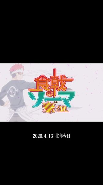 食戟之灵剧情介绍_食戟之灵结局是什么-第2张图片-山城妙识