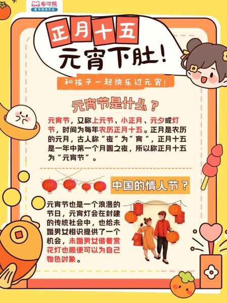 元宵节是情人节吗_元宵与七夕区别-第1张图片-山城妙识