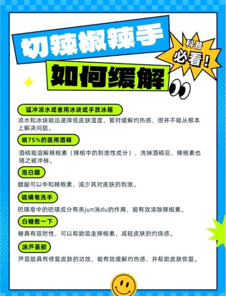 手被辣椒辣到怎么办_辣椒辣手最快缓解方法-第2张图片-山城妙识 手被辣椒辣到怎么办_辣椒辣手最快缓解方法-第2张图片-山城妙识
