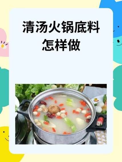 清汤火锅底料怎么做_清汤火锅做法步骤-第1张图片-山城妙识