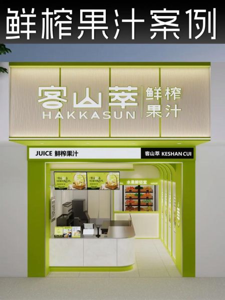 鲜榨果汁店加盟费用多少_鲜榨果汁店选址技巧-第2张图片-山城妙识 鲜榨果汁店加盟费用多少_鲜榨果汁店选址技巧-第2张图片-山城妙识