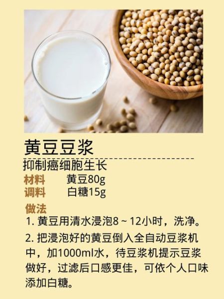 黄豆豆浆的功效与作用禁忌_每天喝多少才健康-第1张图片-山城妙识 黄豆豆浆的功效与作用禁忌_每天喝多少才健康-第1张图片-山城妙识