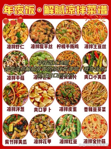 爽口菜谱有哪些_爽口菜谱怎么做-第1张图片-山城妙识