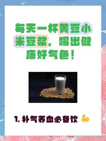 黄豆豆浆的功效与作用禁忌_每天喝多少才健康-第3张图片-山城妙识 黄豆豆浆的功效与作用禁忌_每天喝多少才健康-第3张图片-山城妙识