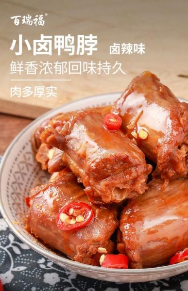 鸭脖图片大全高清图片哪里找_鸭脖高清图怎么拍-第3张图片-山城妙识 鸭脖图片大全高清图片哪里找_鸭脖高清图怎么拍-第3张图片-山城妙识