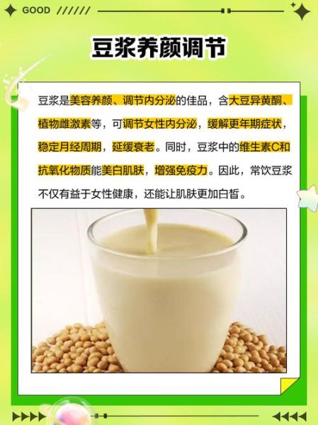 黄豆浆的功效与作用_黄豆浆的禁忌有哪些-第3张图片-山城妙识
