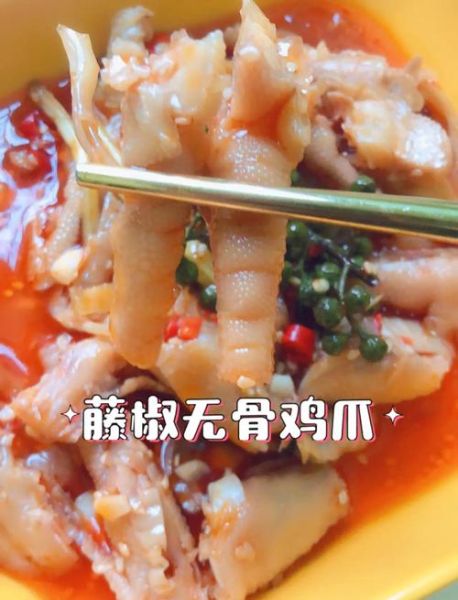 藤椒鸡爪怎么做_藤椒鸡爪的正宗做法-第3张图片-山城妙识