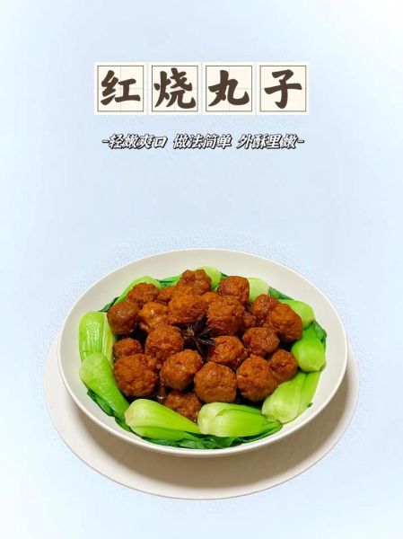 红烧丸子怎么做好吃_红烧丸子家常做法-第1张图片-山城妙识