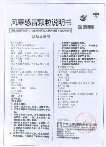 风寒感冒的症状有哪些_风寒感冒吃什么药好得快-第3张图片-山城妙识 风寒感冒的症状有哪些_风寒感冒吃什么药好得快-第3张图片-山城妙识