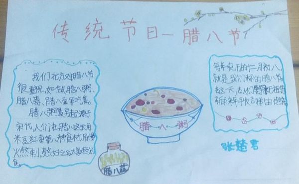 腊八节手抄报图片大全_怎么做简单又漂亮-第3张图片-山城妙识 腊八节手抄报图片大全_怎么做简单又漂亮-第3张图片-山城妙识
