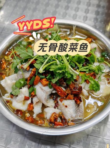 酸菜鱼用什么鱼好吃刺少_哪种鱼最适合做酸菜鱼-第1张图片-山城妙识 酸菜鱼用什么鱼好吃刺少_哪种鱼最适合做酸菜鱼-第1张图片-山城妙识