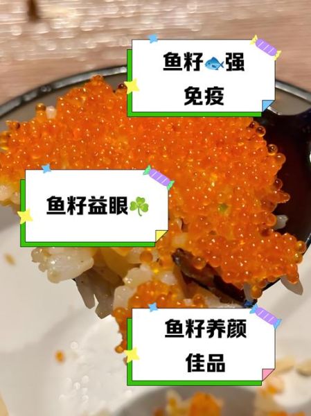 鱼籽的功效与作用_鱼籽的营养价值有哪些-第1张图片-山城妙识 鱼籽的功效与作用_鱼籽的营养价值有哪些-第1张图片-山城妙识