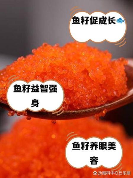鱼籽的功效与作用_鱼籽的营养价值有哪些-第2张图片-山城妙识 鱼籽的功效与作用_鱼籽的营养价值有哪些-第2张图片-山城妙识