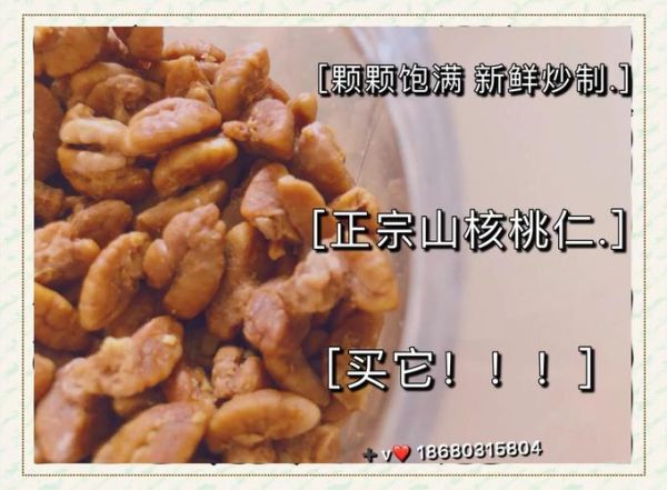 山核桃的营养价值_孕妇能吃山核桃吗-第2张图片-山城妙识 山核桃的营养价值_孕妇能吃山核桃吗-第2张图片-山城妙识