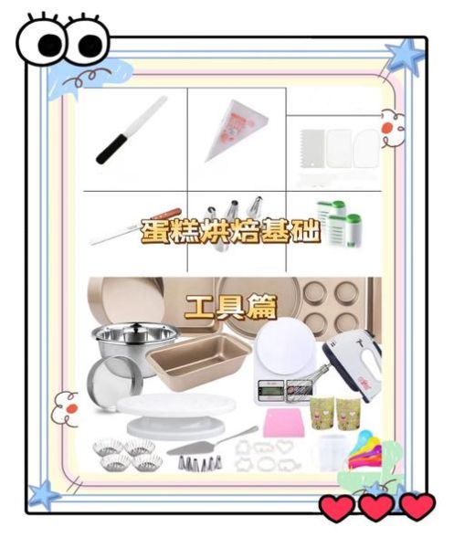 做蛋糕需要什么材料和工具_新手入门清单-第3张图片-山城妙识