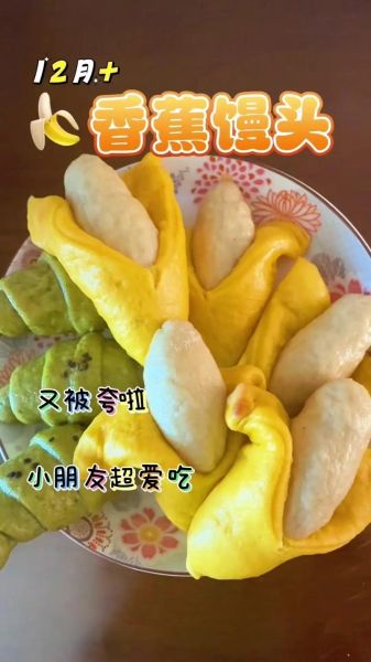 香蕉蒸馒头好吃吗_香蕉面粉蒸馒头做法-第1张图片-山城妙识