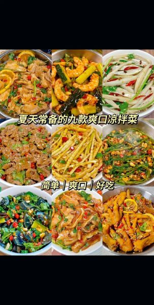 凉菜大全菜谱素菜_家常素菜凉菜怎么做-第1张图片-山城妙识