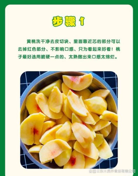 黄桃罐头怎么做_黄桃罐头做法视频教程-第2张图片-山城妙识