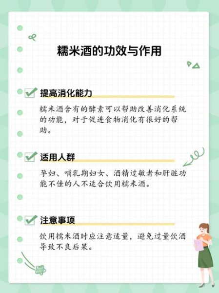 糯米酒的功效与作用禁忌_哪些人不能喝-第1张图片-山城妙识 糯米酒的功效与作用禁忌_哪些人不能喝-第1张图片-山城妙识