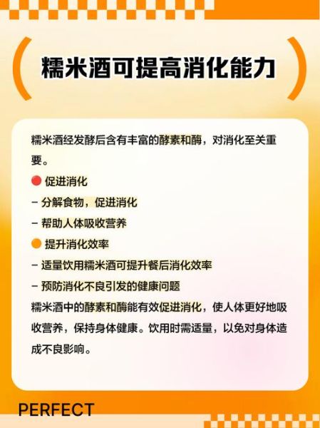 糯米酒的功效与作用禁忌_哪些人不能喝-第3张图片-山城妙识 糯米酒的功效与作用禁忌_哪些人不能喝-第3张图片-山城妙识